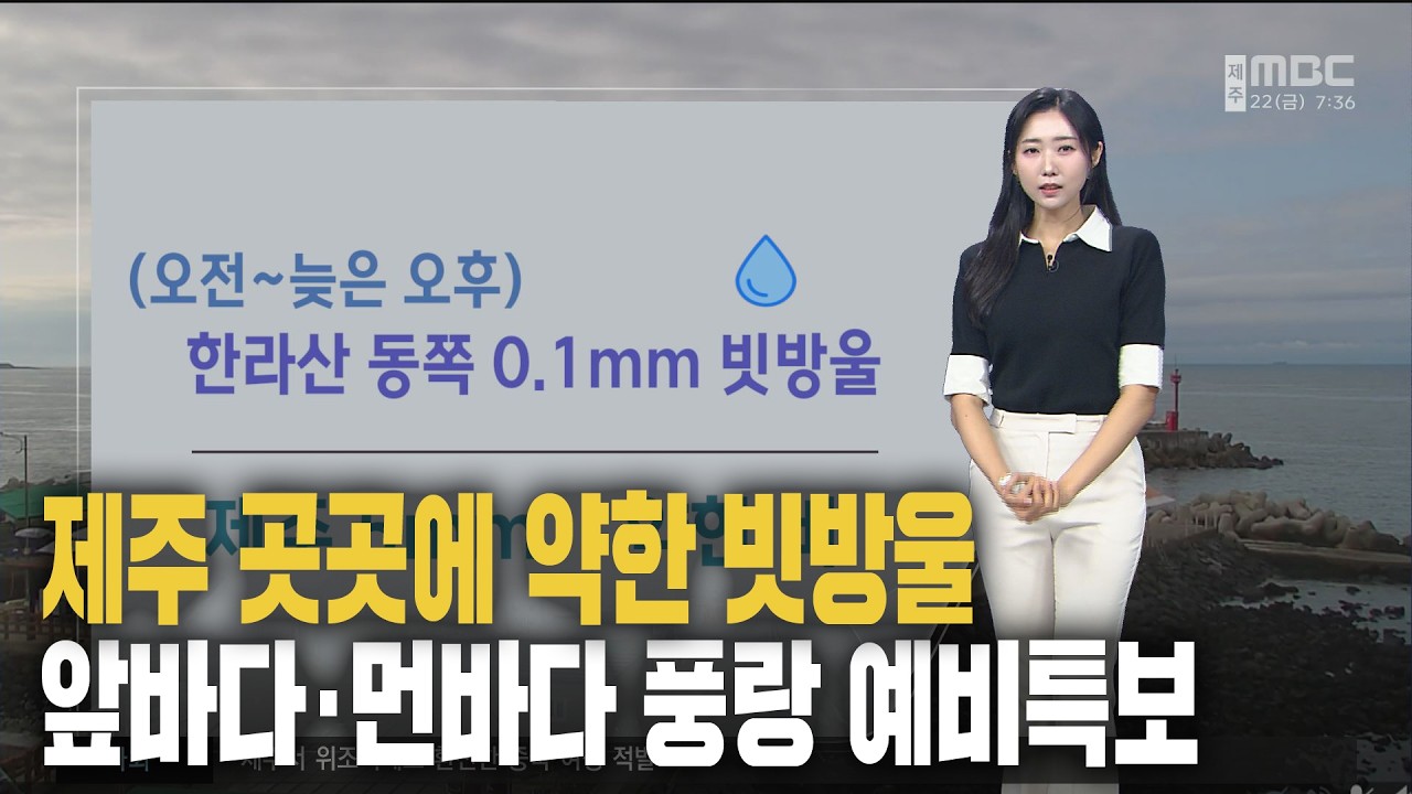 산지 중심 0.1mm 빗방울··소강상태 보이는 곳 많아요