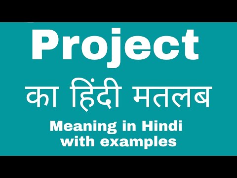 Project Meaning in Hindi/ Project ka kya Matlab Hota hai