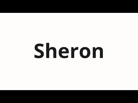 How to pronounce Sheron | Шерон (Sharon in Russian)
