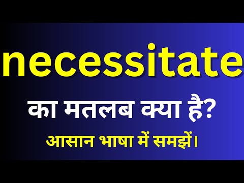 necessitate meaning in Hindi | necessitate ka matlab kya hota hai | English to hindi