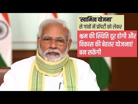 Swamitva Yojana launched by PM Modi for faster development of villages…Find out more here!