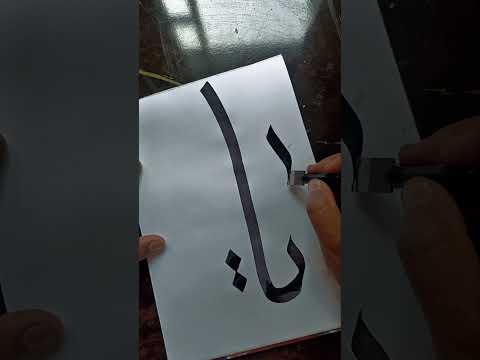 Ya Rab Calligraphy | Arabic Calligraphy Art #shorts