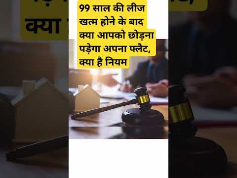 Lease Deed I Lease Deed Validity In India I Unregistered Lease agreement I Lease Deed In Hindi