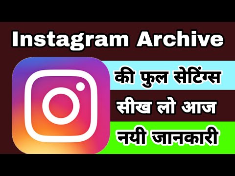 Instagram new archive settings in hindi | Instagram archive feature ki puri jankari