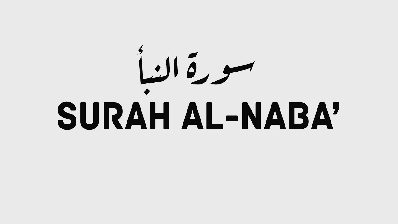 SURAH AL NABA سورة النبأ