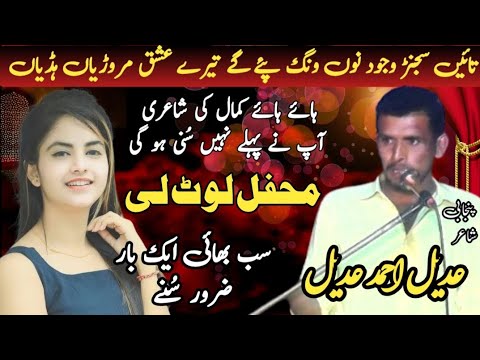 Punjabi Shair Adeel Ahmad Adeel/ New punjabi Mushaira 2024