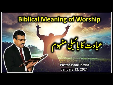 Biblical Meaning of Worship - Urdu Sermon by Pastor Isaac Inayat