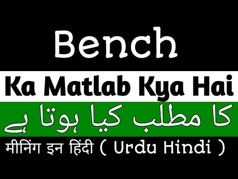 Bench Meaning | Bench Meaning In Urdu Hindi | Bench Ka Matlab Kya Hai | Bench Ka Meaning Kya Hai