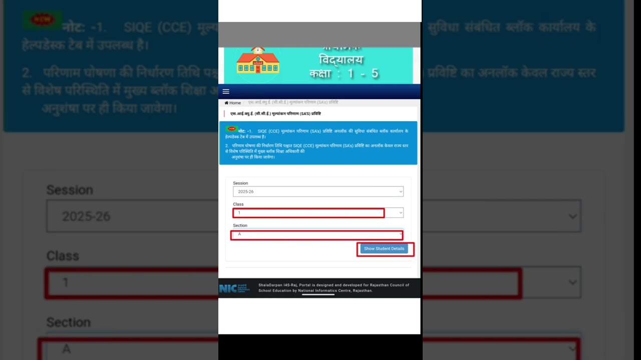 शाला दर्पण पर कक्षा 1-2 की मार्कशीट डाउनलोड शुरू | Holistic Report Card Download 2026
