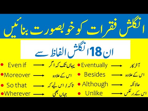 Linking Words in English Grammar with Urdu Explanation | Vocabineer