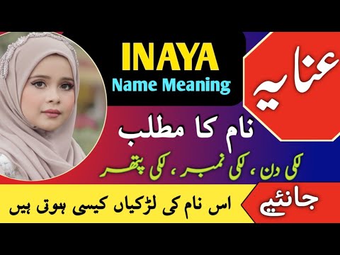Inaya Name Meaning In Urdu | Inaya Naam Ka Matlab | Muslim Girl Name | عنایہ نام کا مطلب |