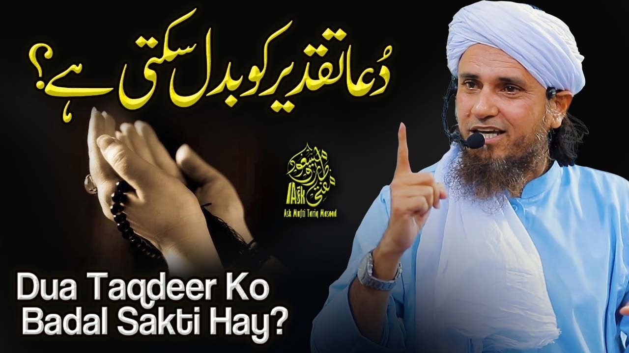 Dua Taqdeer Ko Badal Sakti Hai | Ask Mufti Tariq Masood