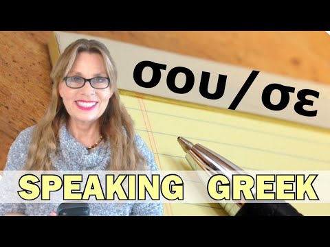GREEK | THE ΣΟΥ LIST 💙 | VERBS THAT GO WITH "SOU" | ADVANCED BEGINNERS | INTERMEDIATE