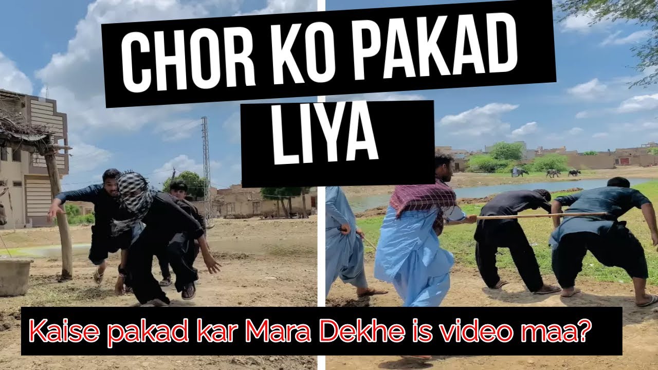 Bhains Chor ko pakad liya ! Pakad kar mara ! Kaise Mara Dekhen is video🎭 #khizaromer #funny #comedy