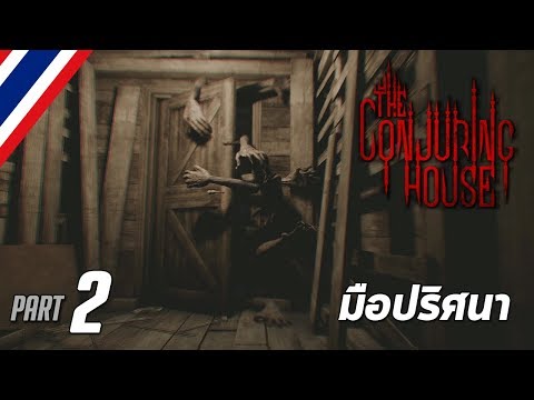 The Conjuring House #2… - Partner
