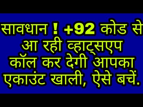 Alert ! +92 Code WhatsApp Call | How to Safeguard From 92 Code Whatsapp Call | 92 Country Code Call