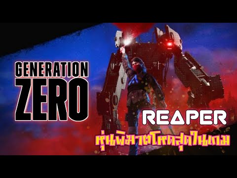 Steam Community :: Video :: Generation Zero ล่าบอสที่โหดที่สุด Reaper ...