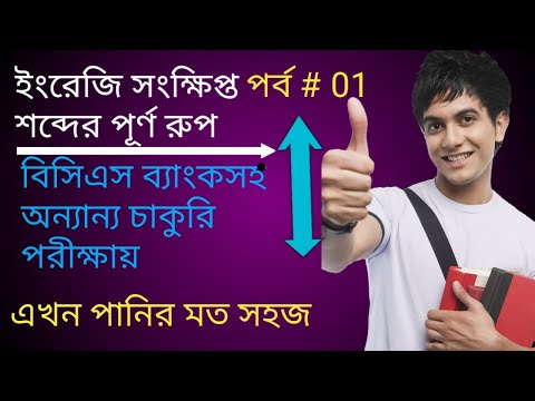 Most Common Texting Abbreviations and Acronyms / Full meaning of short Word।educational short word