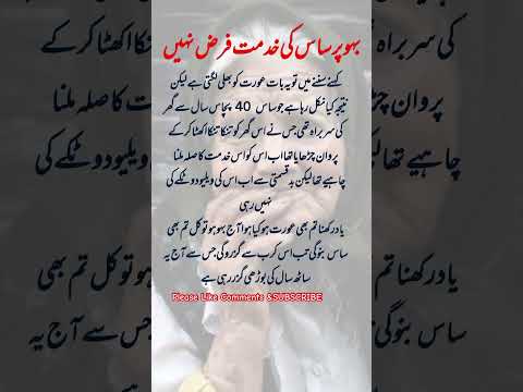 Bahu Per Saas Ki Khidmaat????||soul peace words ||Urdu Status || #quotes #religion