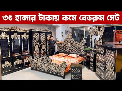 Bedroom set reduced to 35 thousand taka Hot winter offer Bedroom package furniture price in bangladesh