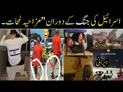 Top trending special funny videos Irani Israel conflict//NeWS//trending//Funny//entertainment//New
