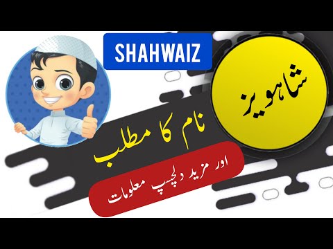 Shahwaiz name meaning in urdu and English with lucky number | Islamic Baby Boy Name | Ali Bhai