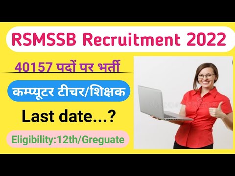 Rajasthan RSMSSB Librarian Recruitment 2022 (RSMSSB Recruitment 2022) RSMSSB