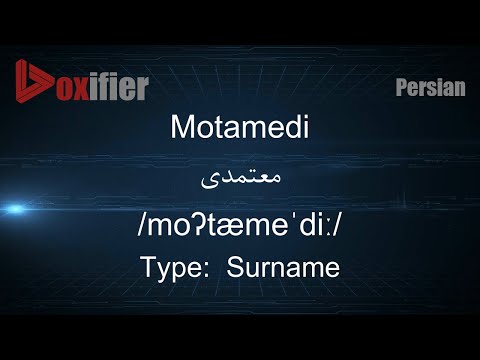 How to Pronunce Motamedi (معتمدی) in Persian (Farsi) - Voxifier.com