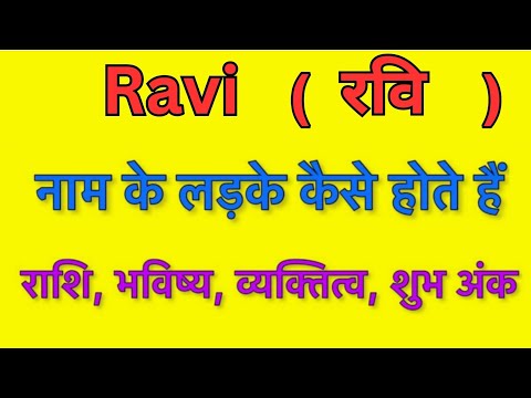 Ravi name meaning in hindi | ravi naam ka matlab kya hota hai