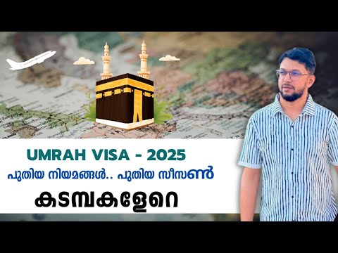 Umrah VISA 2025 | പുതിയ സീസൺ അല്പം കടുക്കും | Saudi Visa Update| Visit Saudi | Al Musafir Travels