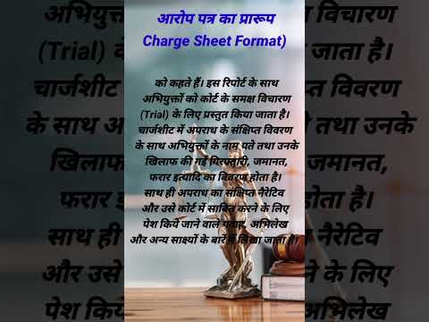 आरोप पत्र का प्रारूप।format of charge sheet#shorts#short#subscribe