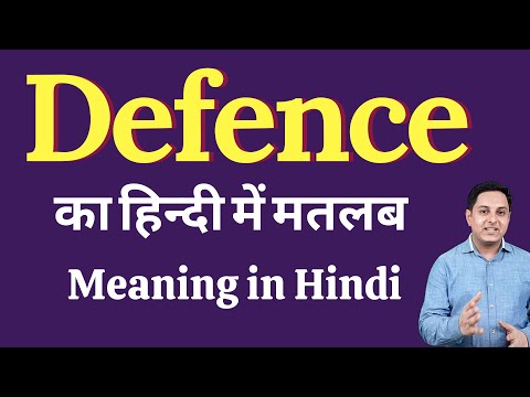 Defence meaning in Hindi | Defence ka kya matlab hota hai | daily use English words