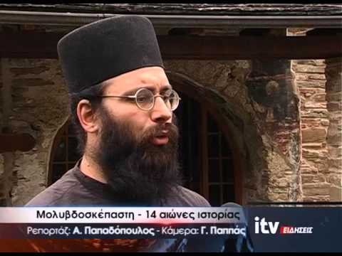 ΚΟΝΙΤΣΑ…ΙΕΡΑ ΜΟΝΗ ΠΑΝΑΓΙΑΣ ΜΟΛΥΒΔΟΣΚΕΠΑΣΤΟΥ | Επαρχία Κόνιτσας
