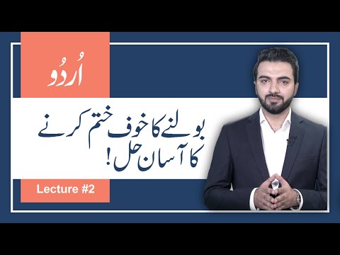 Public Speaking Tips: How to Overcome Fear | Saqib Khattak(Urdu/Hindi) | Part 2 of 7