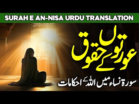 Islam Main Auraton Ke Huqooq | Human Rights In Islam | Surah An Nisaa | Al Habib Islamic