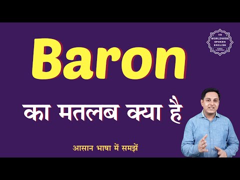Baron meaning in Hindi | Baron ka matlab kya hota hai | English to hindi