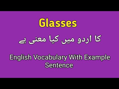 Glasses meaning in Urdu | vocabulary words