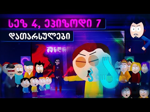 დათარსულები - სეზონი 4, ეპიზოდი 7 (განდრონი vs მურშაქი)