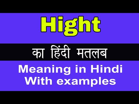 Hight Meaning in Hindi/Hight ka Matlab kya Hota hai