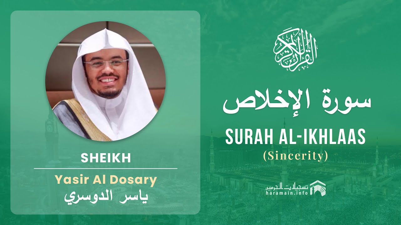 Quran 112 Surah Al Ikhlaas سورة الإخلاص Sheikh Yasir Al Dosary With