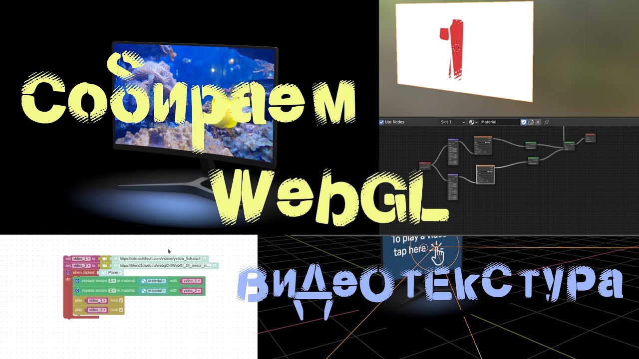 Building WebGL - Video Texture