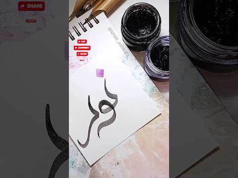 Noor???? | Arabic calligraphy tutorial | #arabiccalligraphy #nameart #shorts