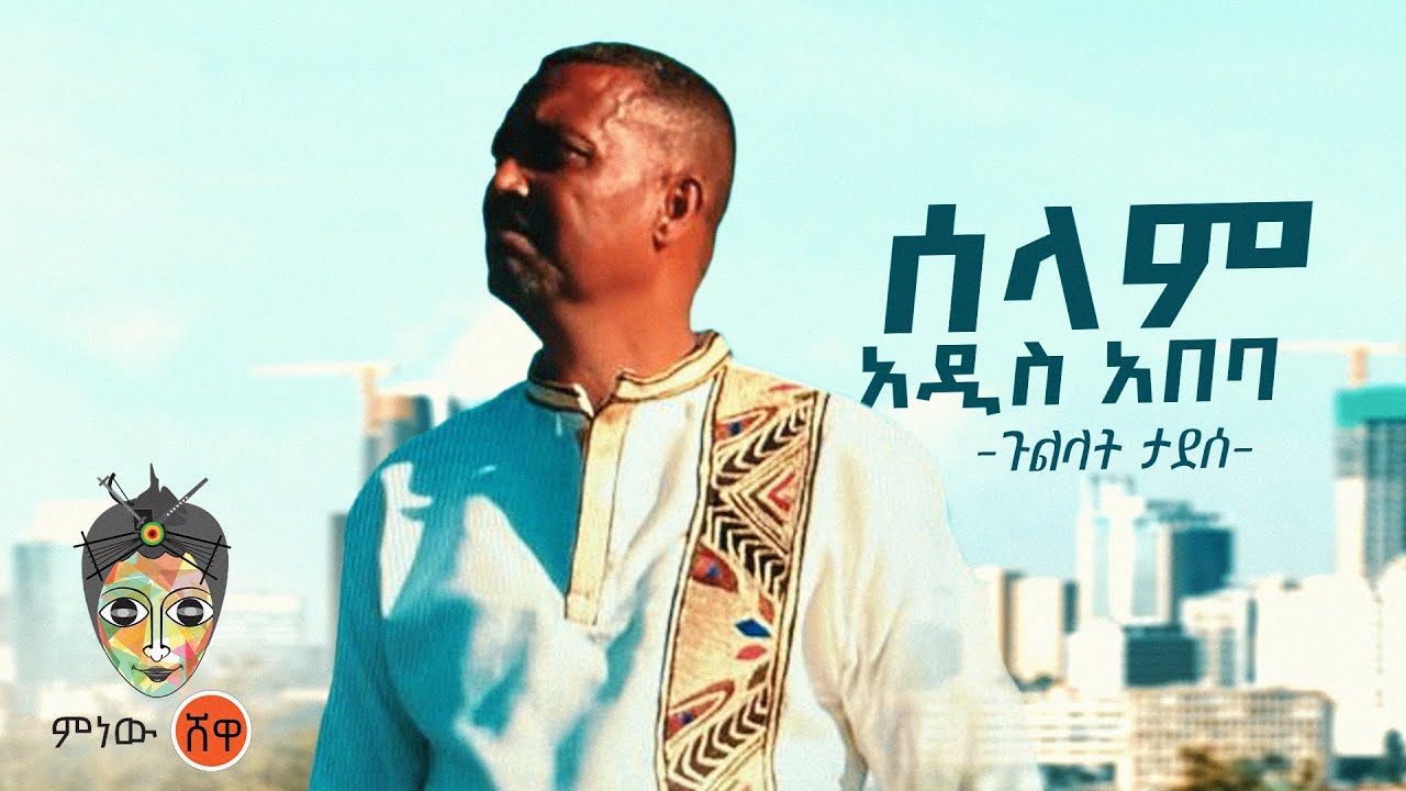 Selam Addis Ababa by Gulelat Tadesse from Ethiopia | Popnable