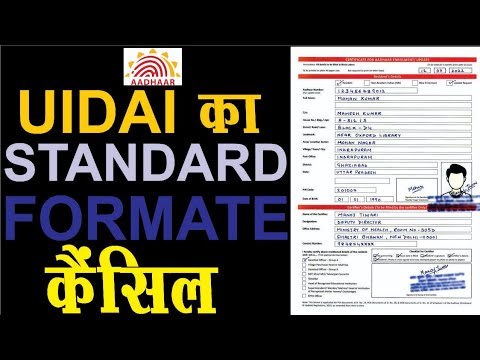 UIDAI Standard Format Cancel ❌ | UIDAI Standard Format से अब आधार कार्ड अपडेट नही होगा |UIDAI Adhar