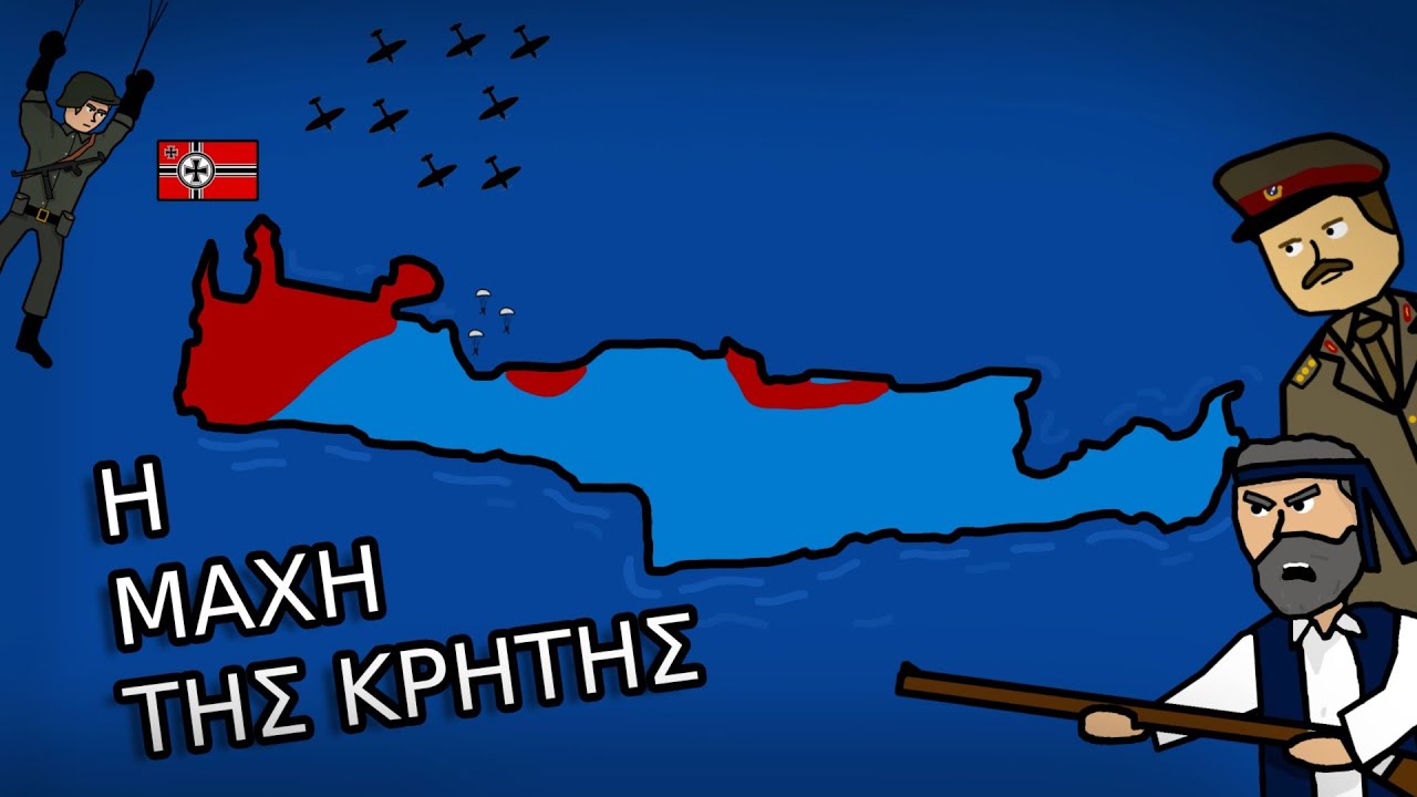 ΒΙΝΤΕΟ: Η Μάχη της Κρήτης σε 5 λεπτά! – ΝΕΟΙ ΟΡΙΖΟΝΤΕΣ
