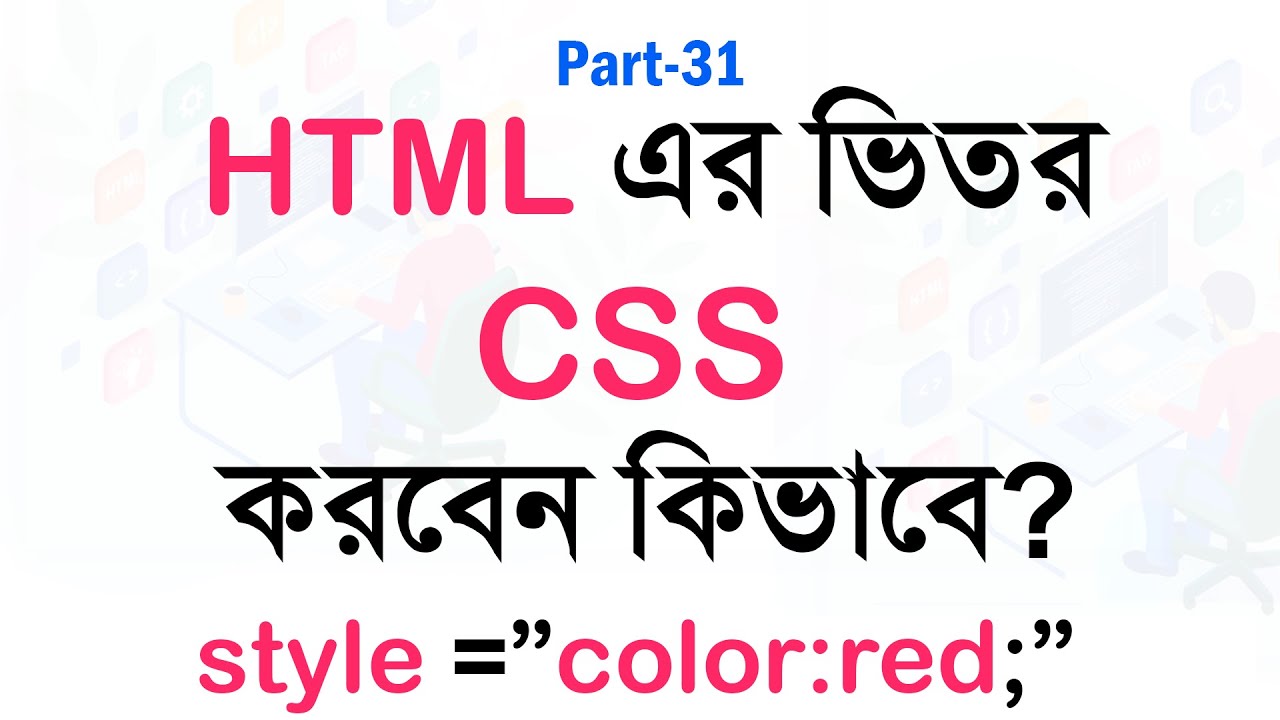 #31 HTML Style Attribute Tutorial | Inline CSS Styling | Bangla Tutorial for Beginners