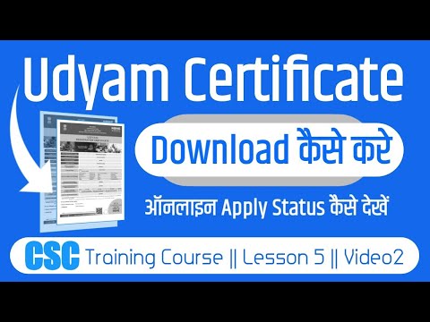 MSME udyam certificate download kaise karen || udyam registration status check online | CSC Training