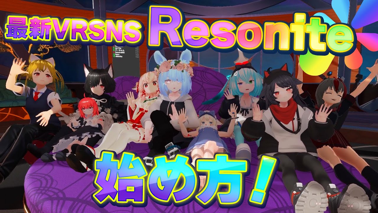 最新ソーシャルVR『Resonite』の始め方！ | レゾマガ Resonite Magazine