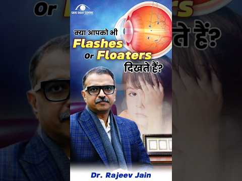 Seeing flashes of light or floating specks in your vision? | Save Sight Centre