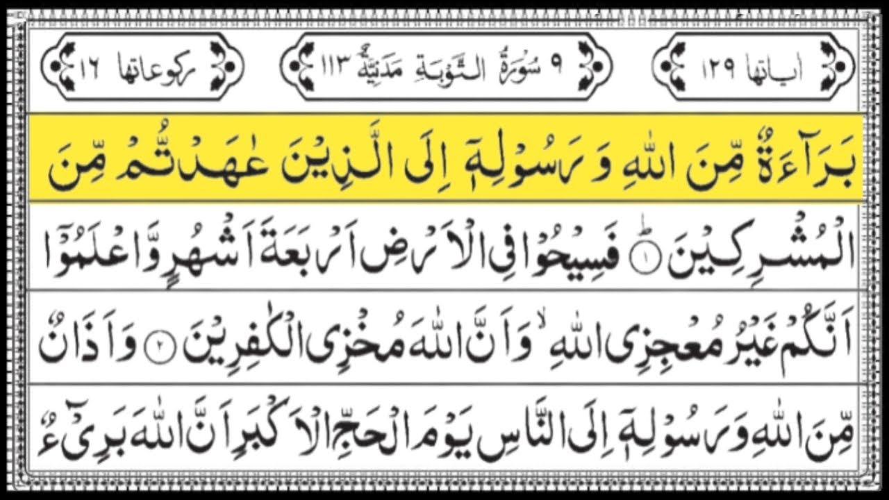Surah Al Taubah سورة التوبہ subscribe